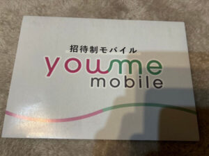 スマホ代が無料になるユーミーモバイル(you me mobile)は怪しい？実際に利用した口コミをレビュー！｜世界放浪.com